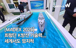 [MADEX 2025] 최첨단 K방산 기술력... 세계서도 엄지척